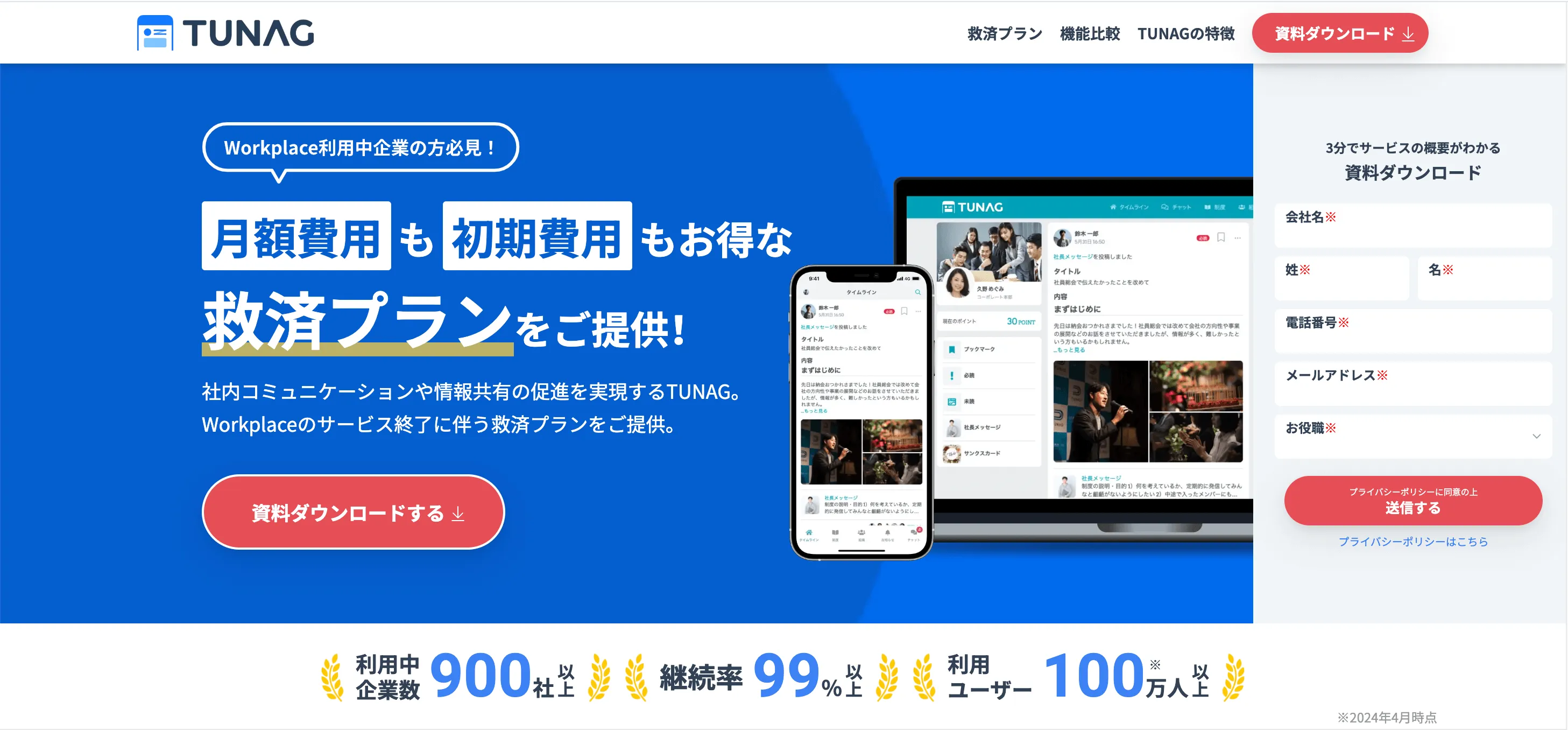 Workplaceサービス終了への対応策！ 代替ツールの選び方と移行手順を解説 | TUNAG(ツナグ)
